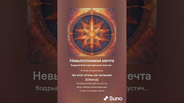 Невыполнимая мечта