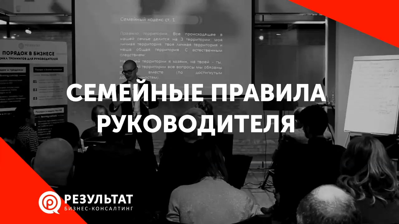 Семейные правила руководителя