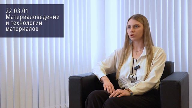 22.03.01 Материаловедение и технологии материалов