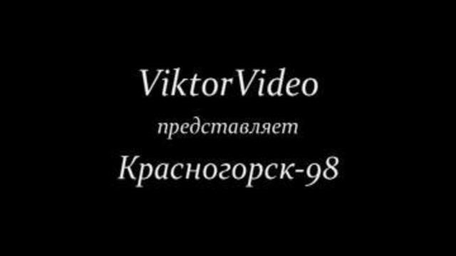 Мотогонки на льду, Чемпионат мира 1998 год, 
Город Красногорск (Спидвэй, Speedway)