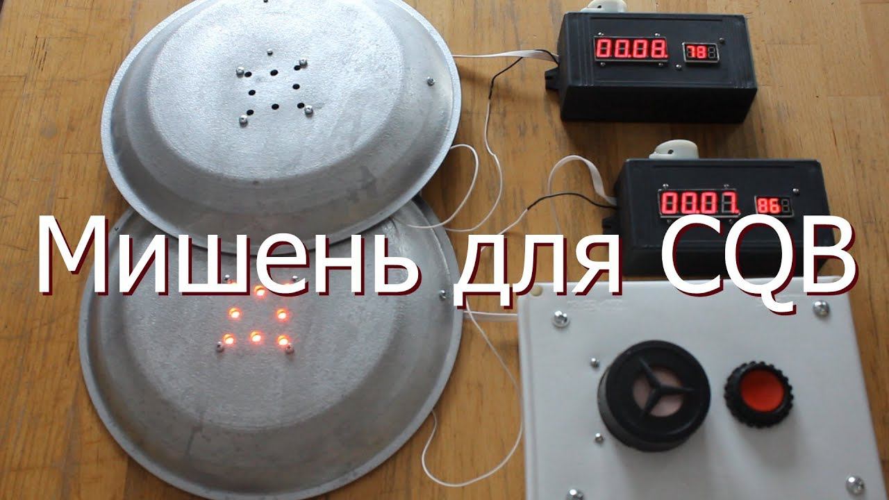 Мишень для CQB (страйкбол)