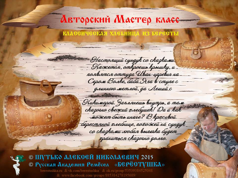 РОЛИК Мастер Класса А,Шутько_6_Классич.Хлебница