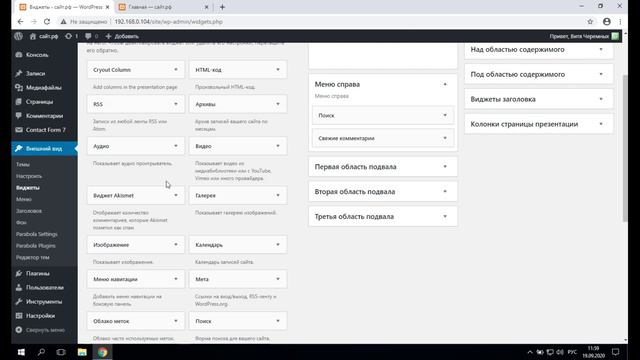 #9. Создание меток и добавление новых виджетов Wordpress.