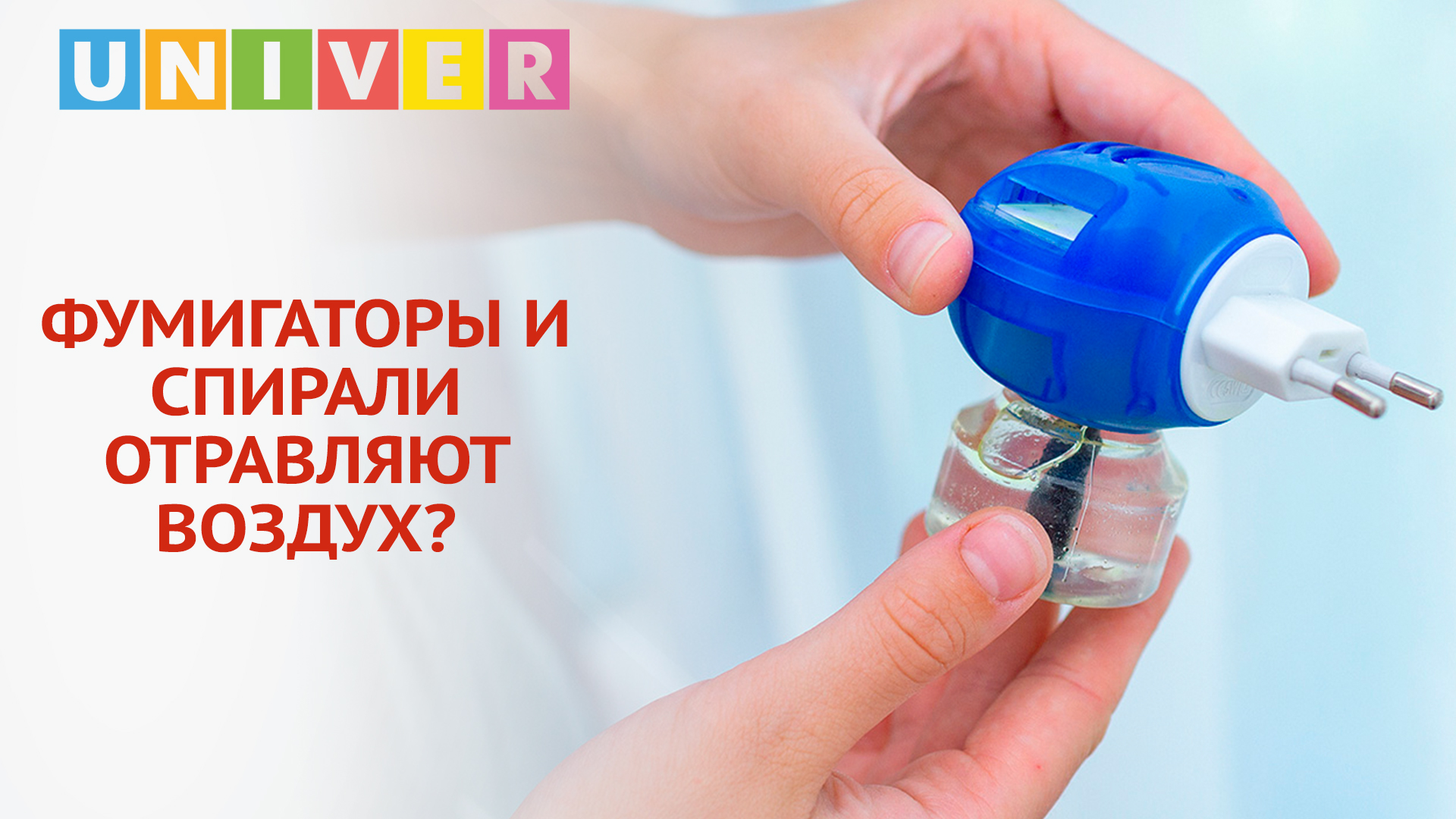 КАК РАБОТАЮТ СРЕДСТВА ОТ МУХ И КОМАРОВ?