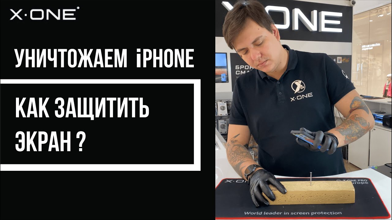 Шок контент не для слабонервных уничтожаем айфон _ броня X-ONE защита экрана _ как не разбить экран