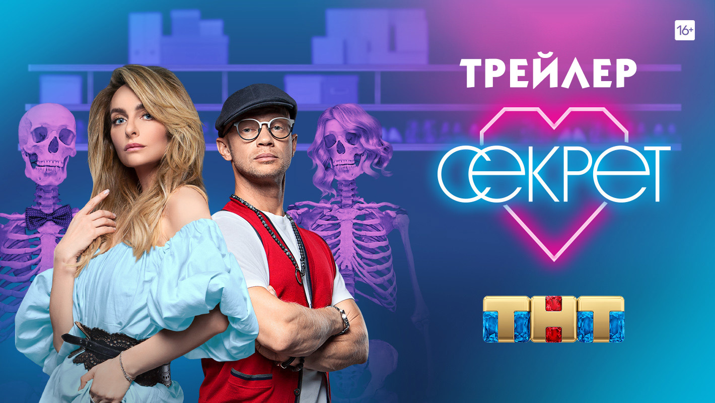 Секрет [трейлер]