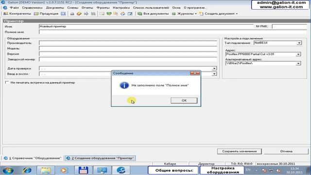 Настройка оборудования Галион.mp4