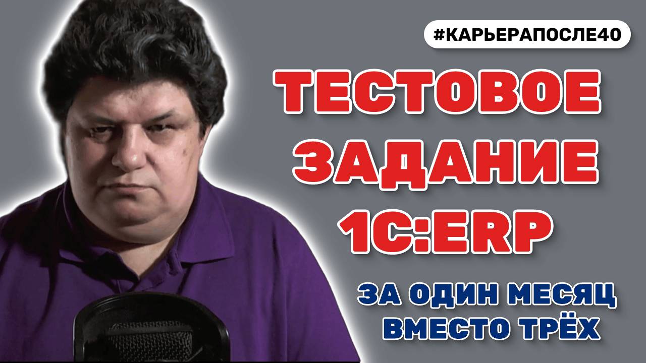 Как я изучаю конфигурацию 1С:ERP? Преимущества большого опыта работы