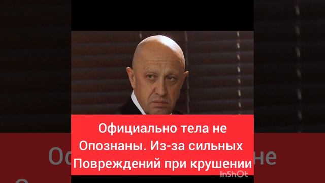 "Всё таки погиб?" Евгений Пригожин ЧВК Вагнер. Что известно сейчас? И при чём тут Байден?
