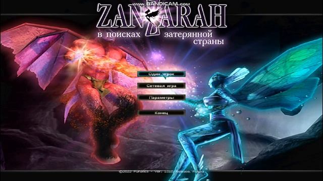 Занзара. В поисках затерянной страны