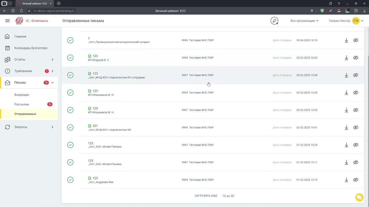 6 Страница ПисьмаОтправленные 2024 01 17 11 56 57 8