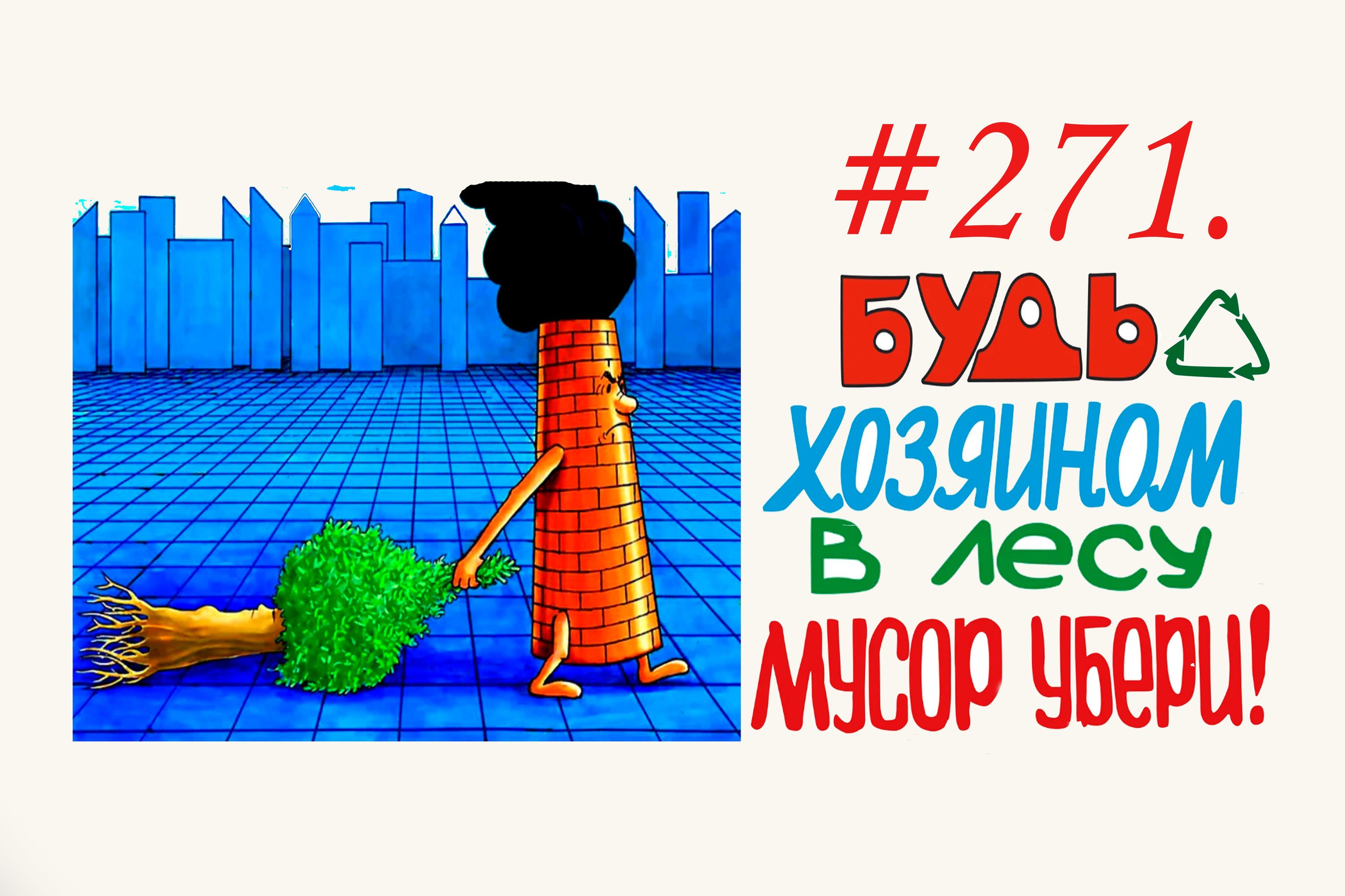 Экологический народный контроль в лесу ( 74 мешка мусора) #271 Орехово-Зуево