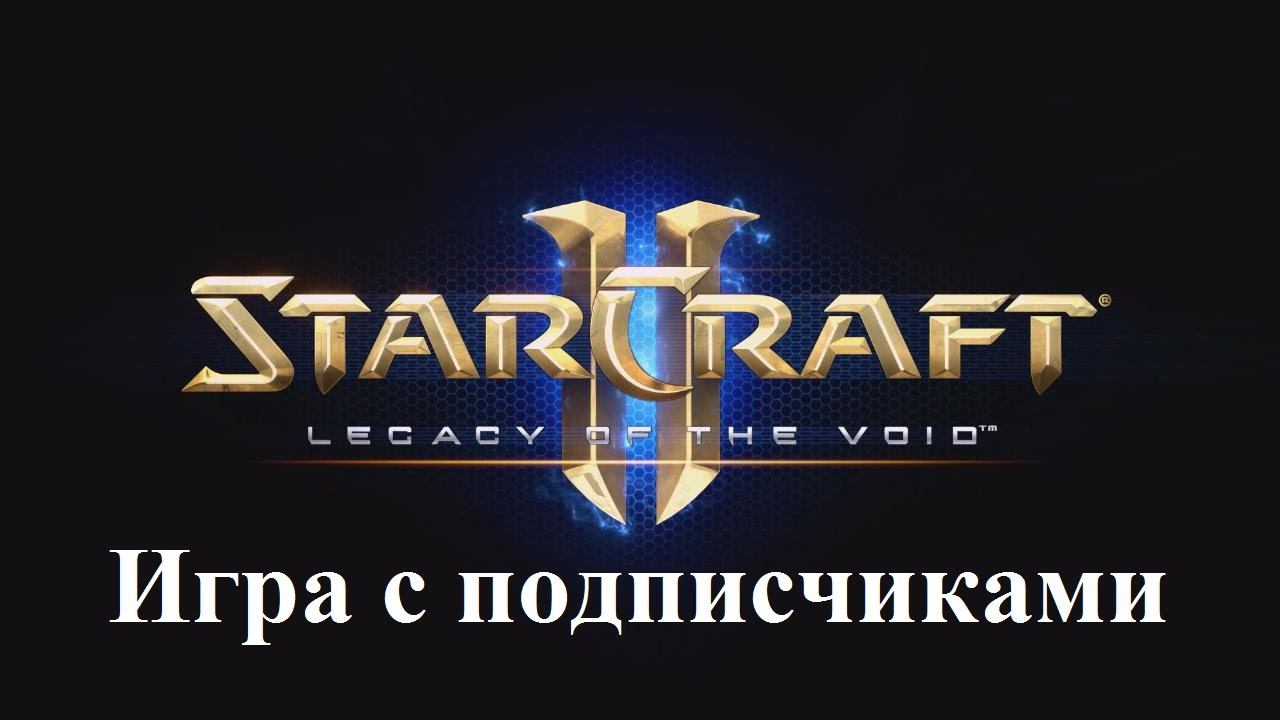 StarCraft II: Legacy of the Void (Игра с подписчиками): 2 х 2 (Zerall, CreepGod) #5