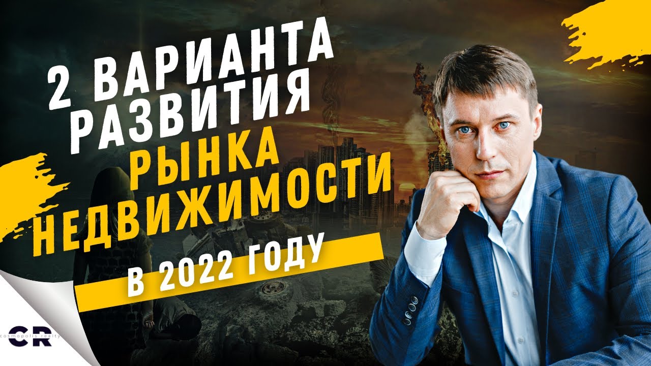 Что будет с ценами на жилье в 2022. Цены на квартиры.