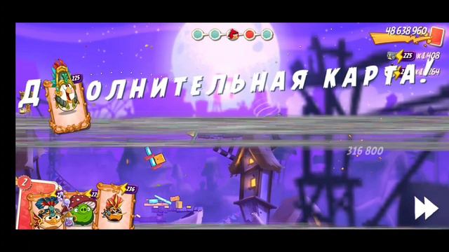 Angry Birds 2. Чудеса Чака. 04.09.2024. АВ2 / AB2