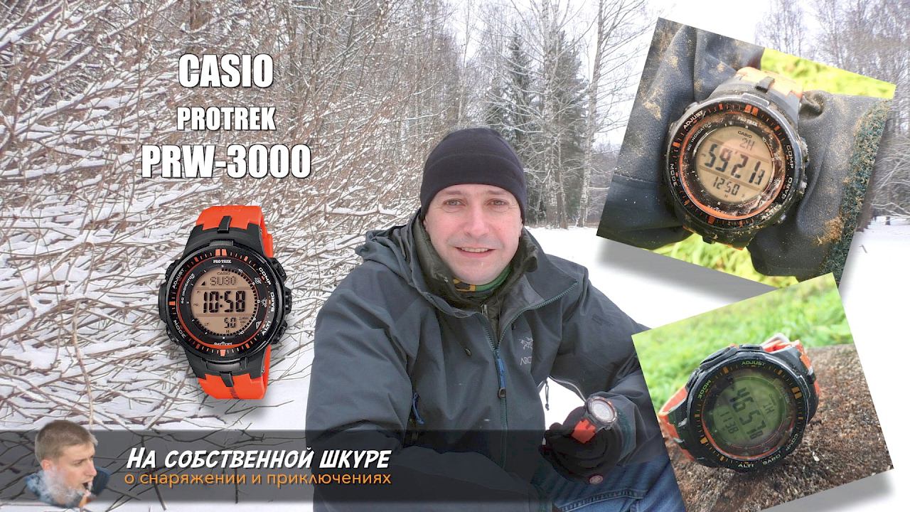 ✓Часы Casio ProTrek PRW3000. Год вместе. Честный обзор