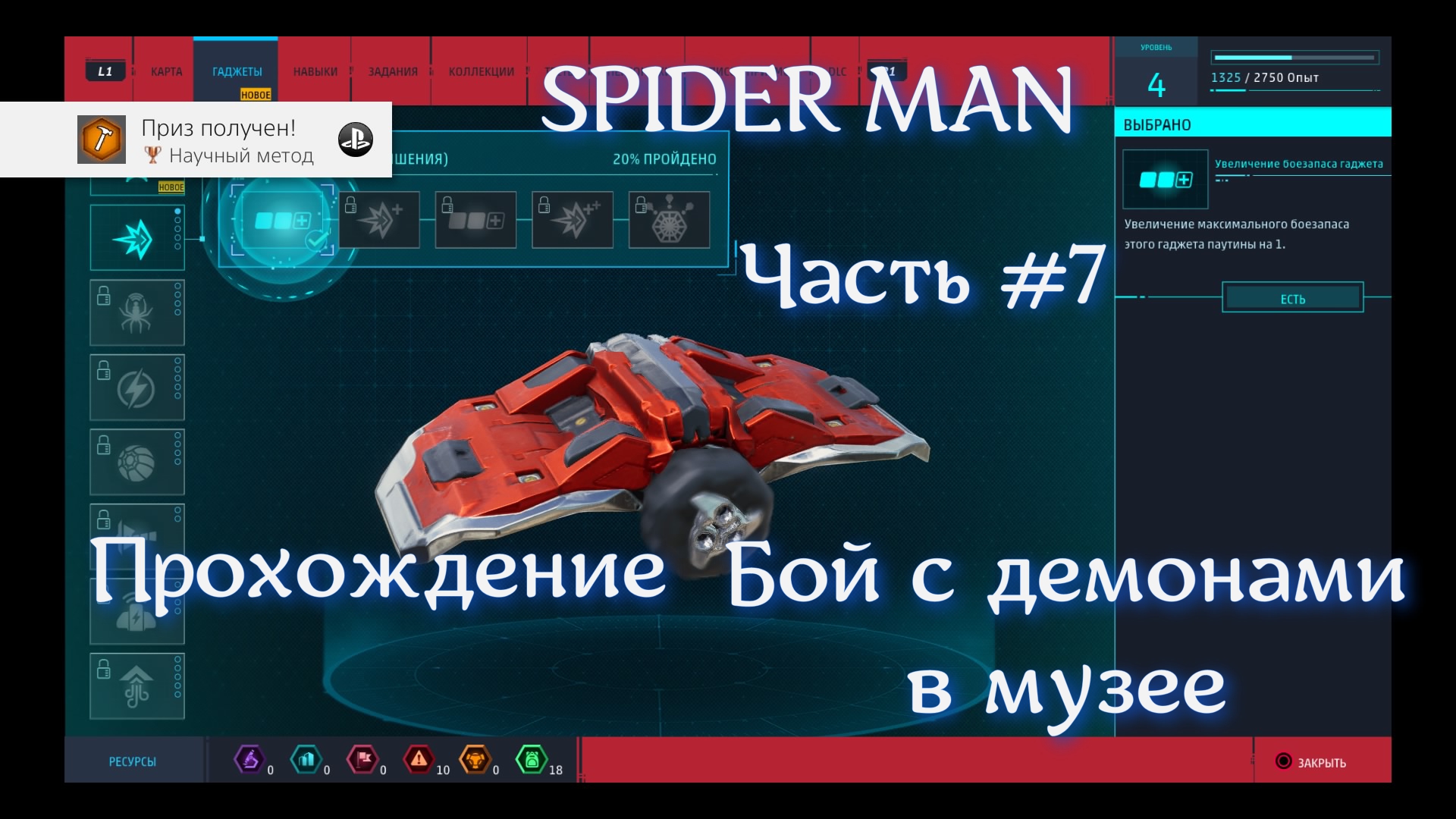 Человек-паук (Spider Man). Часть #7. Бой с демонами в музее. #spiderman #ps4