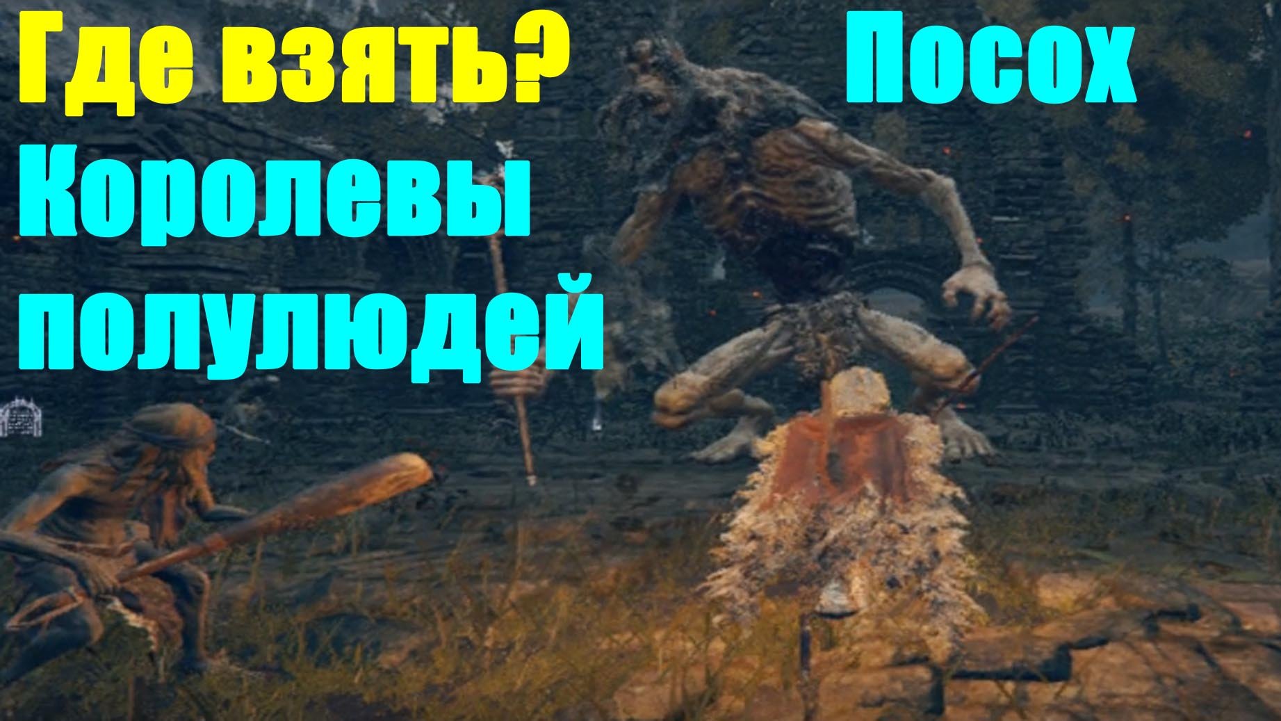 Посох королевы Полулюдей + Магия Кристальный залп