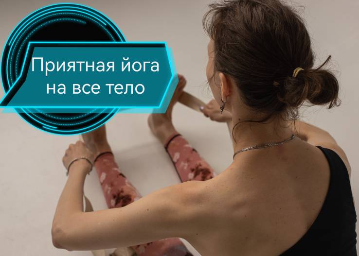 ЙОГА ДЛЯ ПИТТА ДОШИ