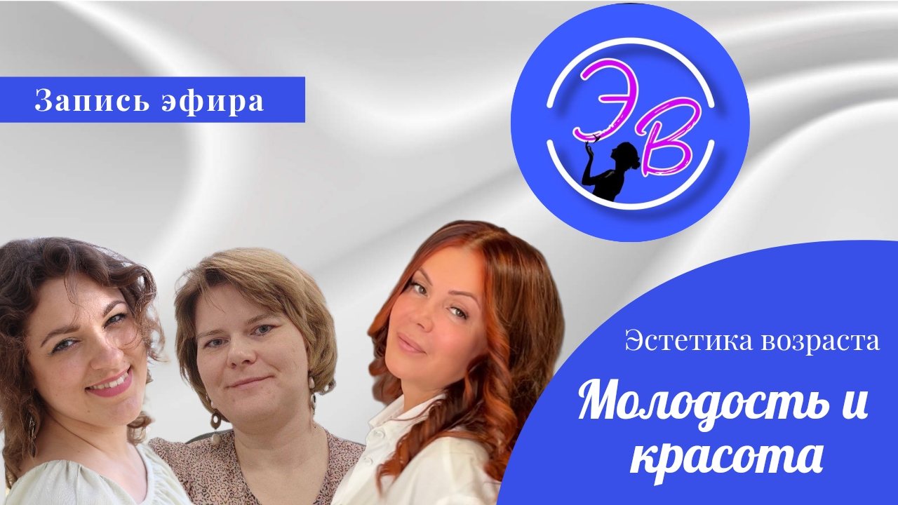 Как быть молодой и красивой всегДА