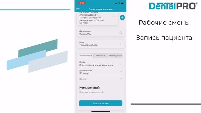 Мобильное приложение. Функционал координатора лечения и администратора