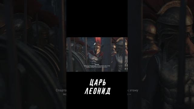 царь леонид