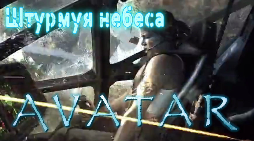 Аватар Штурмуя небеса Louna