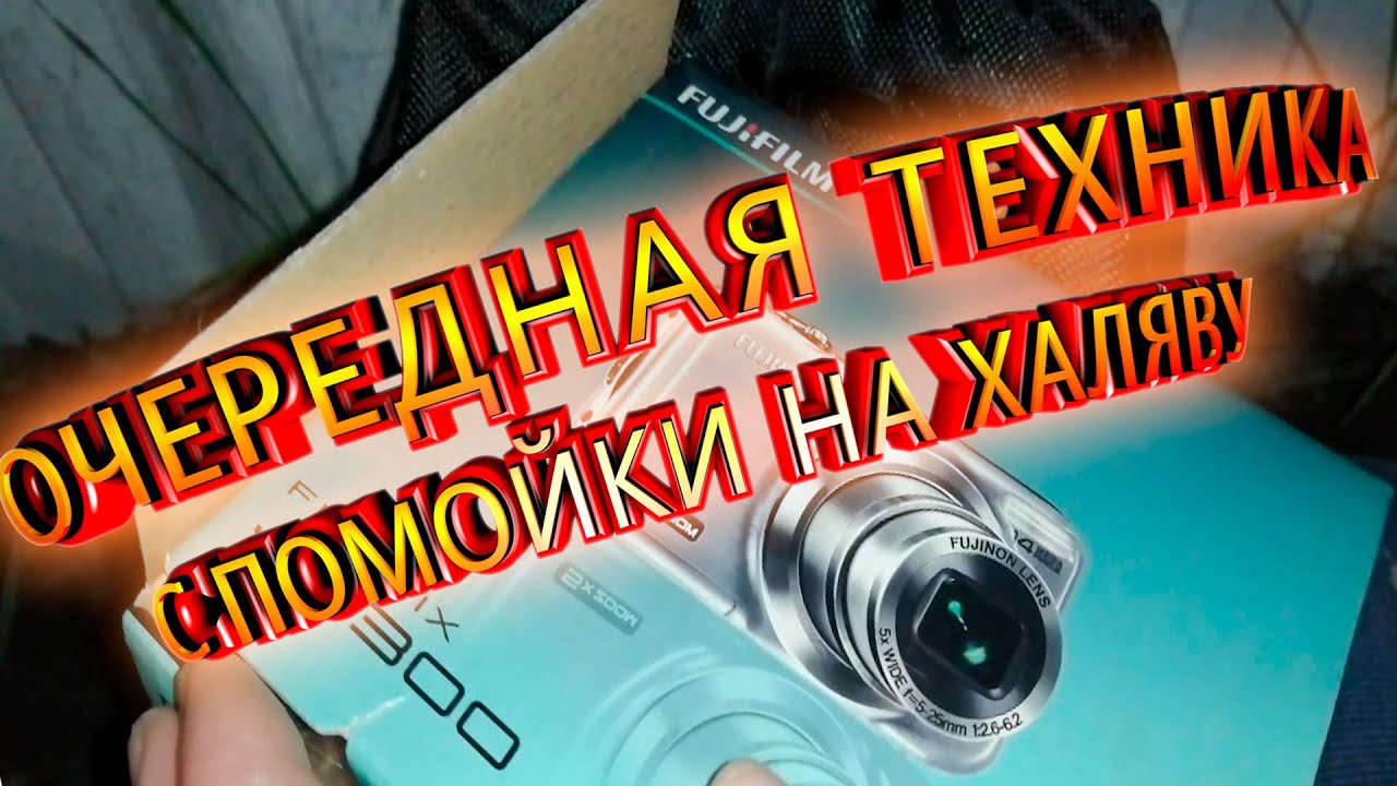 НАШЁЛ РОБОТ ПЫЛЕСОС/ ФОТОАППАРАТ /ПОХОДНЫЙ СТУЛ /2 КОРПУСА ПК /ОБЗОР НАХОДОК С ПОМОЙКИ.