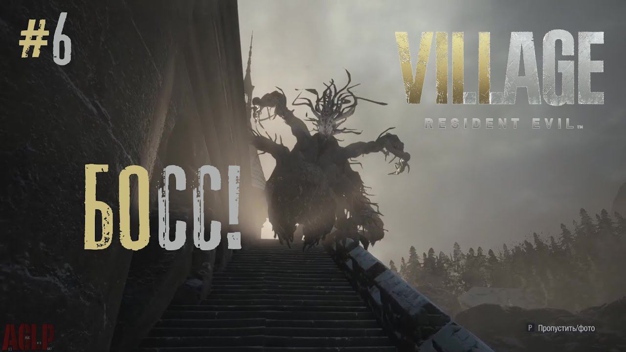 Resident Evil: Village [ БОСС! ] #6