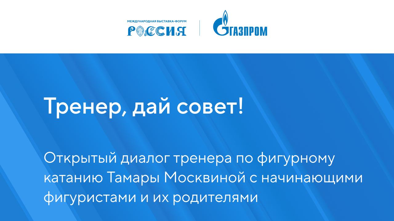 Тренер, дай совет!