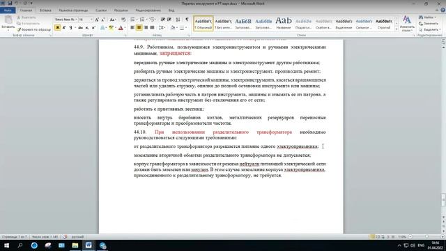 Электробезопасность 01.04.22.mp4