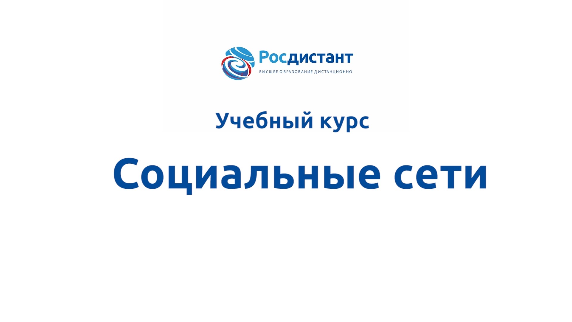 Социальные сети