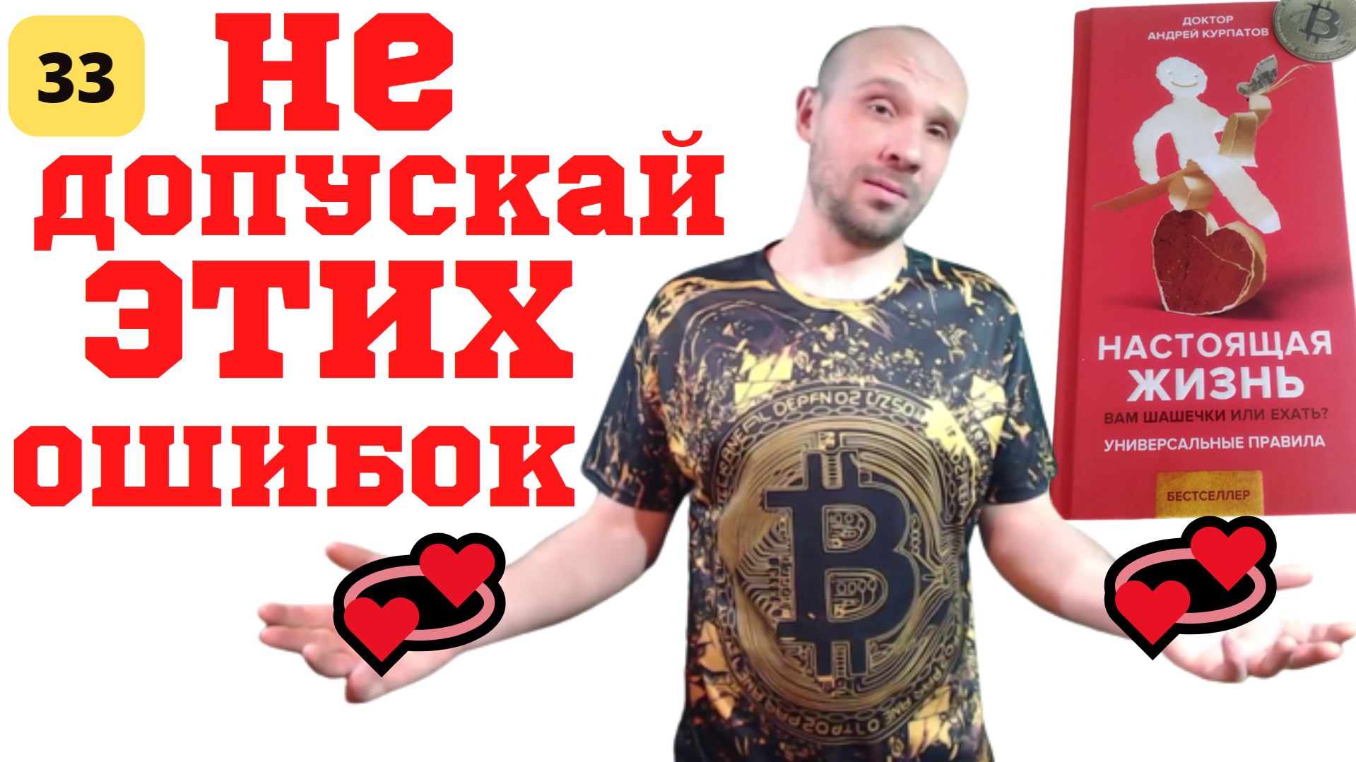 ✅ Топ 5 ошибок мужчин и женщин в построении крепких и надёжных отношений. Психотерапевт Курпатов ?