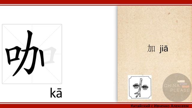 Китайский язык с нуля. Урок 11 Слоги с тонами (ga-ha)