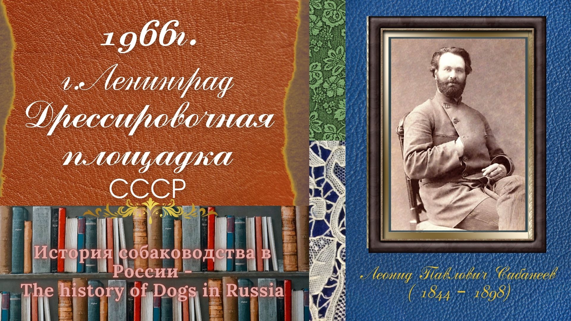 1966 г.Ленинград. Дрессировочная площадка.