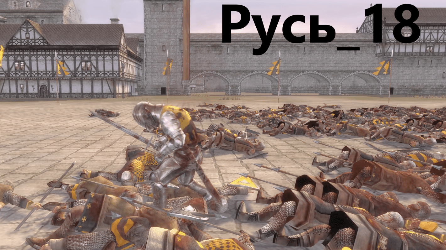 Medieval 2 TW DE_18. Страдает Империя, плачет Республика. Макс. сл-ть от ср. игрока