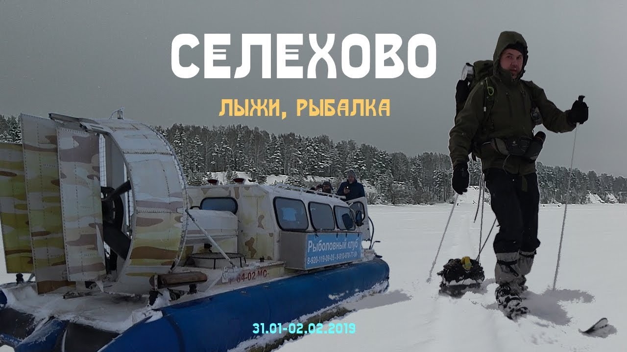 Январский выезд на Рыбинское водохранилище. Зимний поход, рыбалка, аэросани. Январь 2019 г.