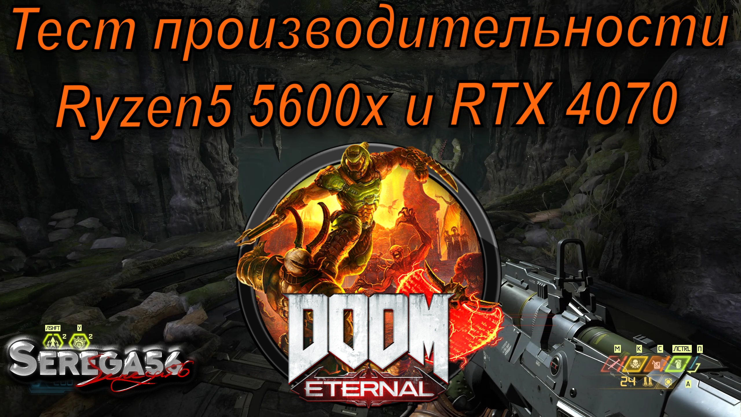 Doom Eternal, тест производительности Ryzen5 5600x и RTX 4070