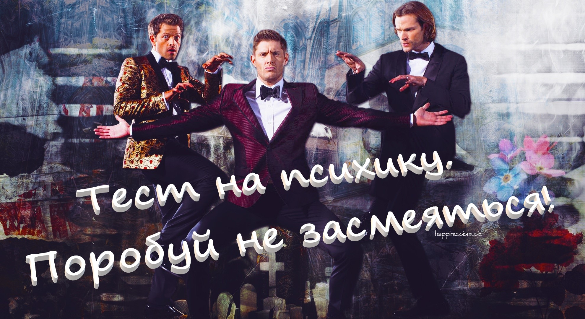 Сверхъестественное. Сверхи деревня дураков.avi