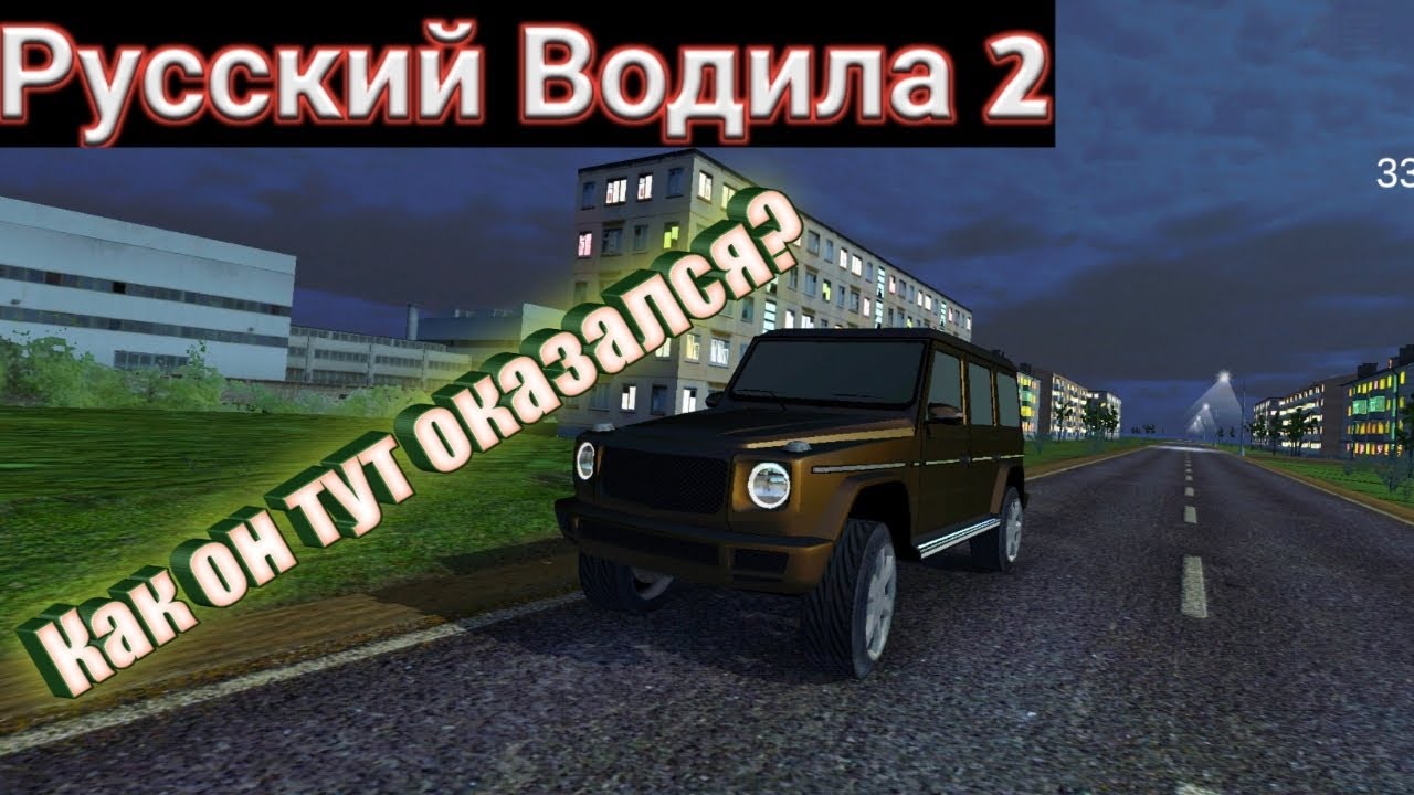 Пасхалка от автора | #3 | Русский водила 2
