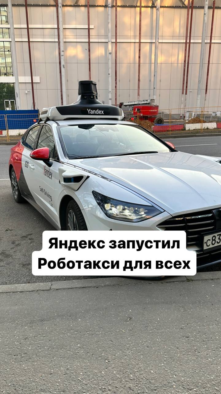 Яндекс запустил Роботакси