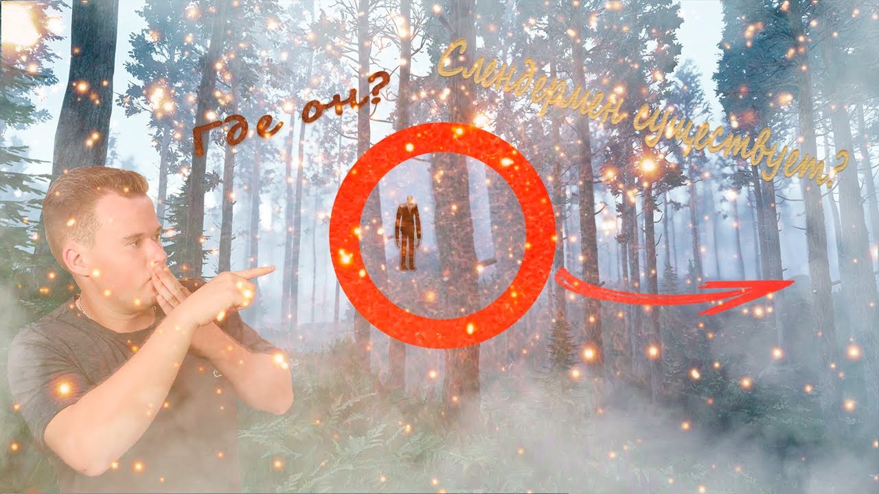 Слендермен, ужастик созданный в сети, который стал реальным поводом для преступлений.