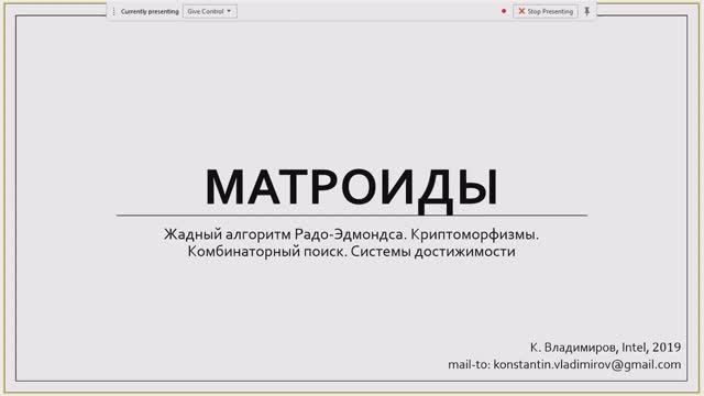 Матроиды и гридоиды