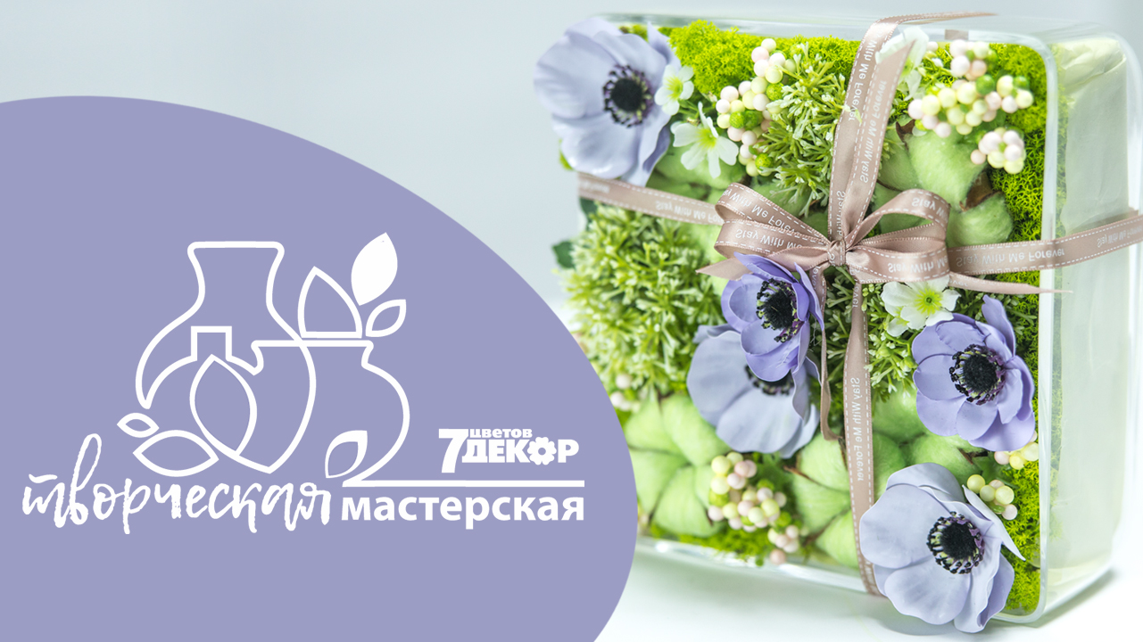 Арома-композиция. Как самому сделать декоративную арома композицию