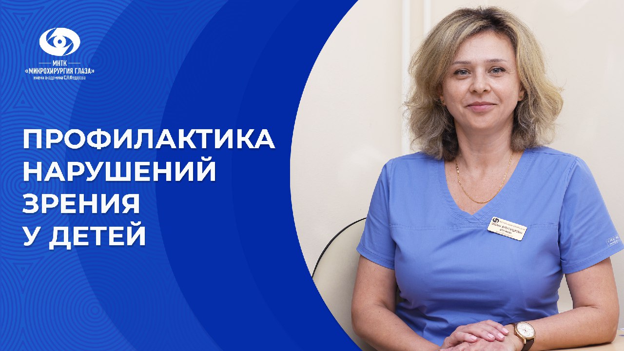 Профилактика нарушений зрения у детей