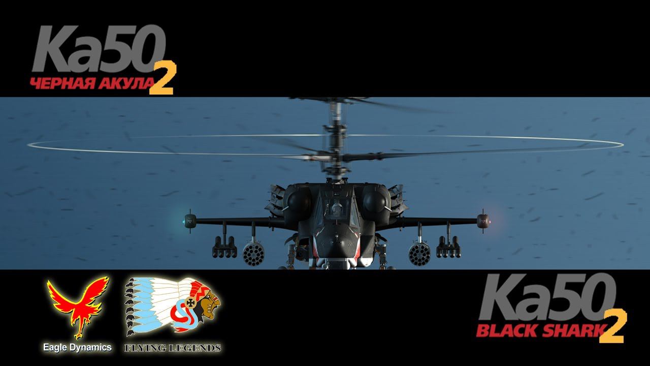 DCS: Черная Акула 2. Назад в Теберду