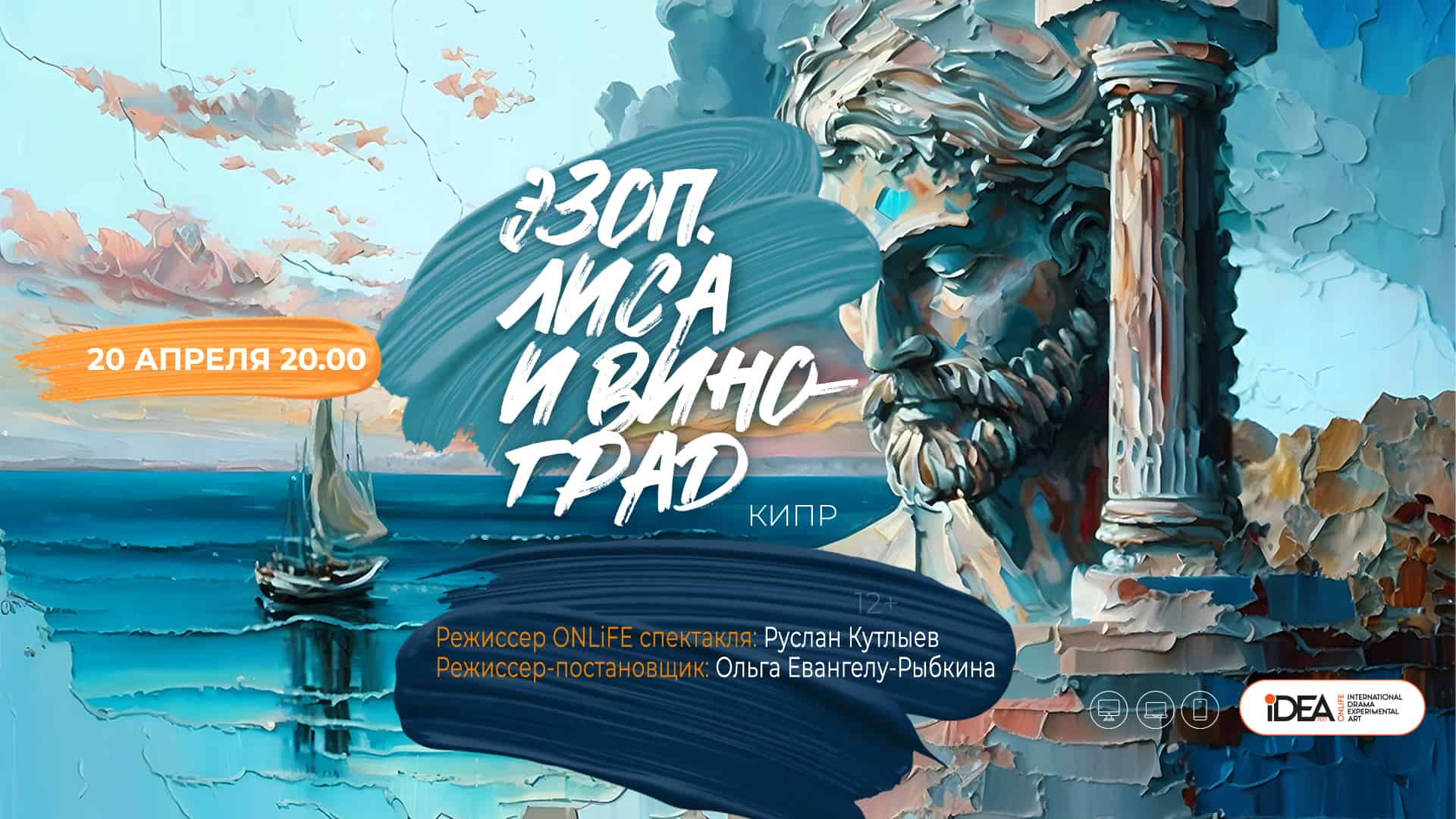 ЭЗОП. ЛИСА И ВИНОГРАД | КИПР | ONLiFE СПЕКТАКЛЬ