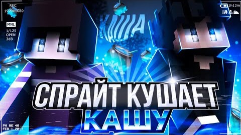 Спрайт и Его Друзья 1 серия "Спрайт Кушает Кашу"