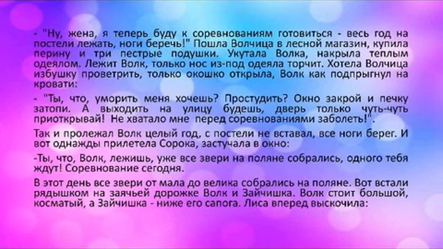 Цикл аудио-сказок и рассказов о пользе физкультуры и спорта.  Заячья дорожка