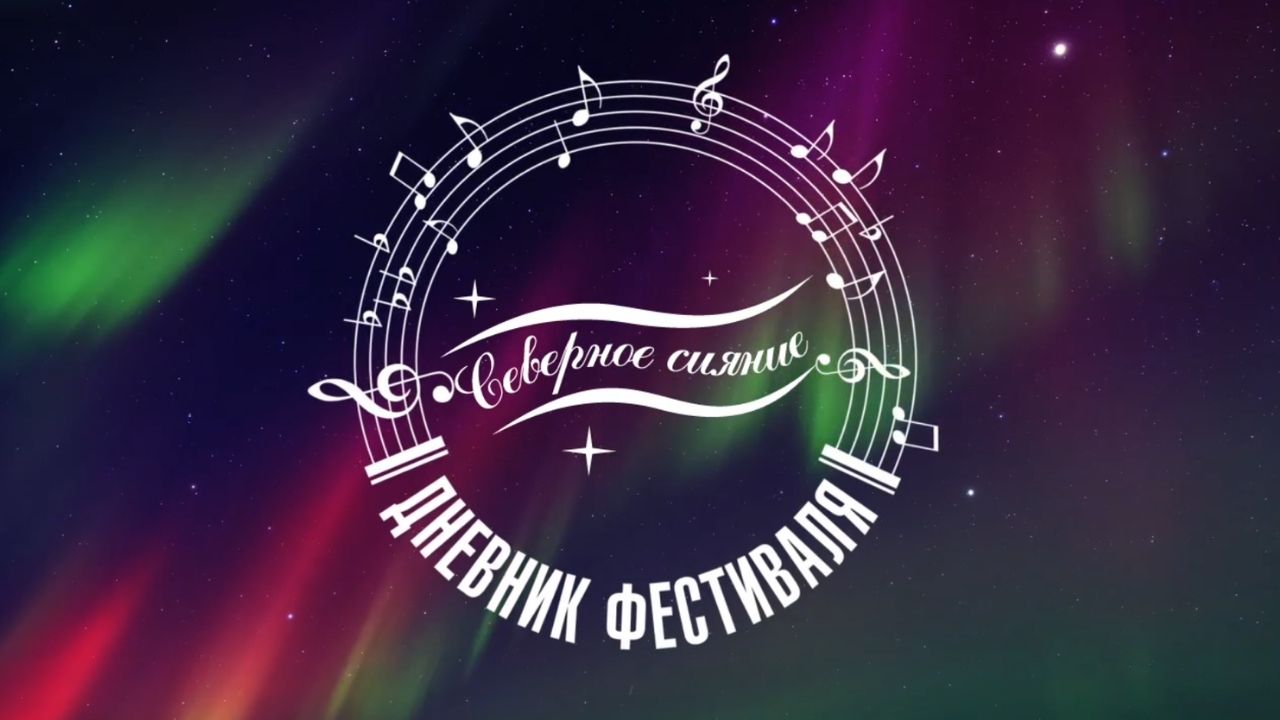 Клип дневник фестиваля.mp4